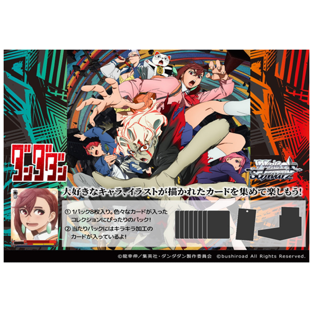 Weiss Schwarz JAPANESE Booster "TV Anime Dan DaDan" (PRE-ORDER) | Toy ...